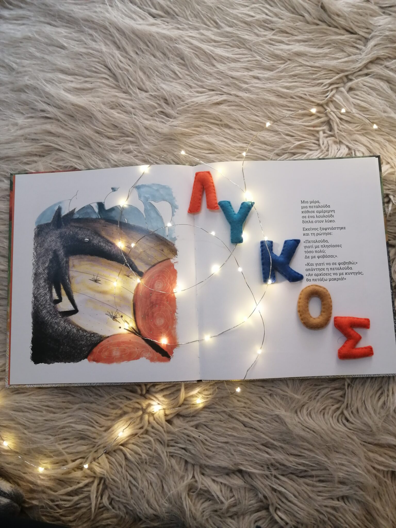 Συνέντευξη με την κα Αποστολίδη για το βιβλίο της "Ο λύκος και η ...
